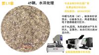 1.5 45号钢油淬和水淬金相组织