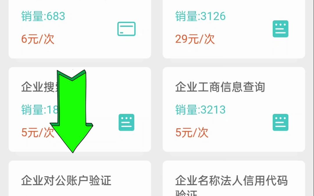 企业对公账户开户行的验证查询