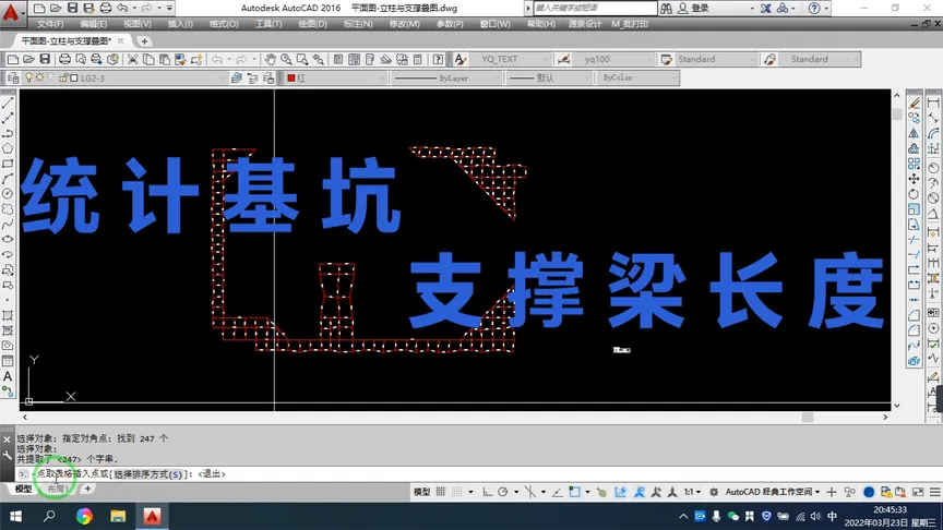 CAD统计基坑支护内支撑梁每一段的长度,并计算工程量。