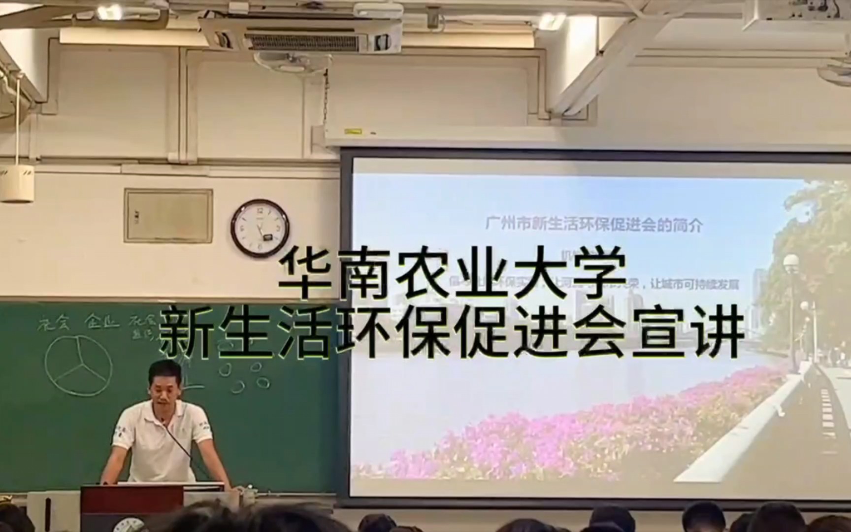华南农业大学,新生活环保促进会宣讲