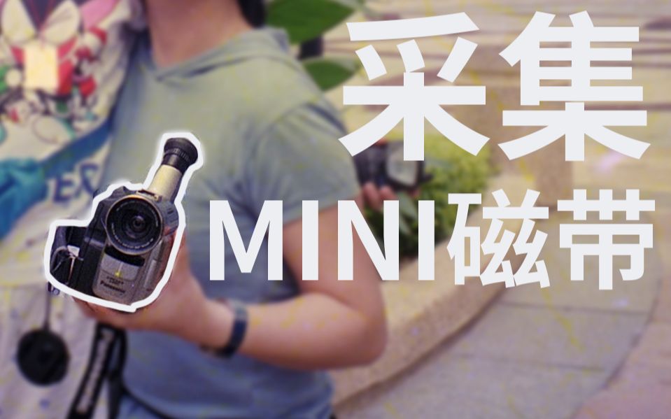 采集mini磁带 老DV机 1394采集卡 1394火线 2分钟简易分享