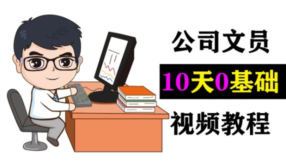宝妈学电脑办公,Excel表格制作
