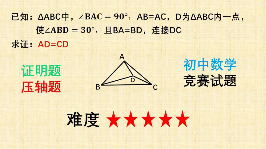 八年级数学最难证明题之一,学霸也不会,辅助线就是压轴题的克星