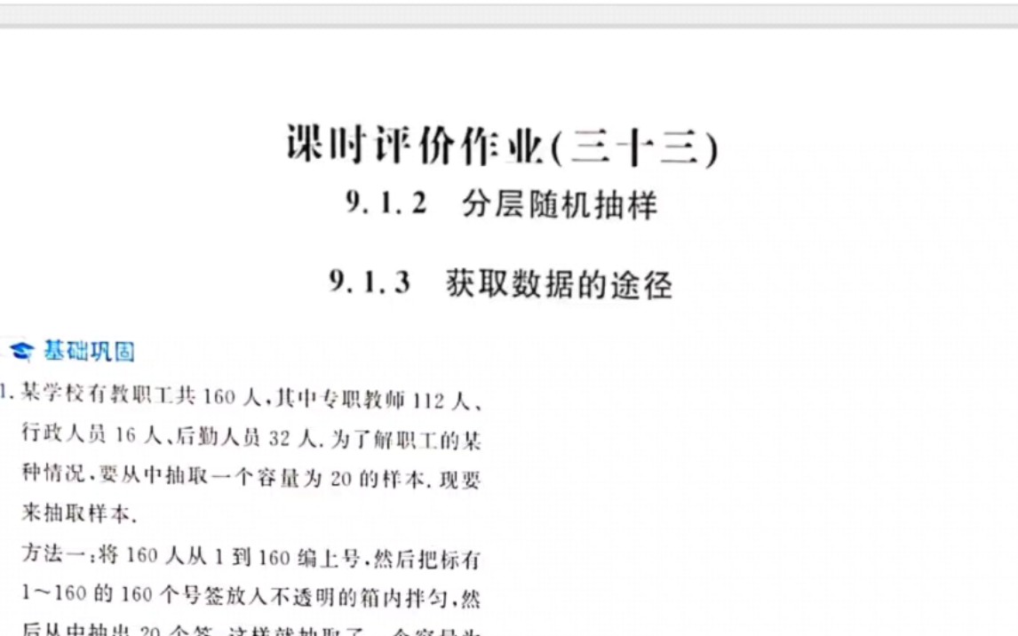 课时评价作业33视频讲解