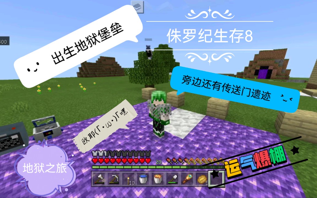 ...我的世界双人侏罗纪生存8:地狱之旅 开始就在地狱堡垒,还发现传送门...