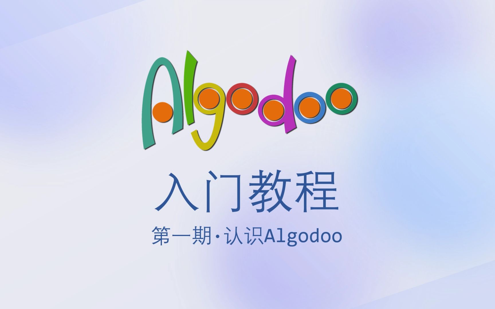 【Algodoo教程#1】认识Algodoo,简单易学,一学就会!