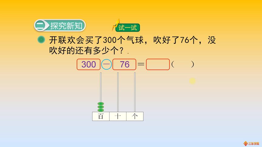 北师大小学数学,2年级下册第17课时,看到讲解,学生才反应过来