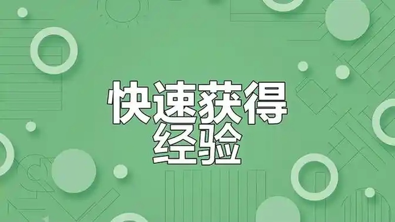 我的世界经验球获取途径大揭秘,快速升级技巧!