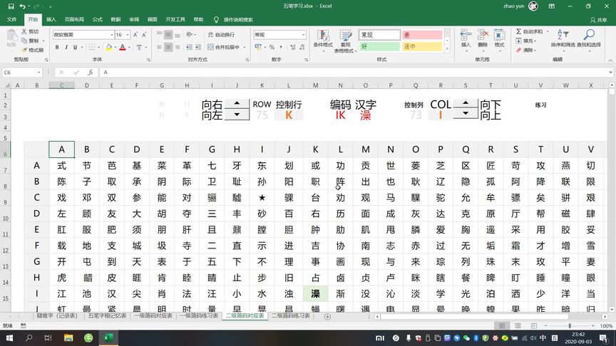 五笔学习的Excel案例 #excel #excel函数