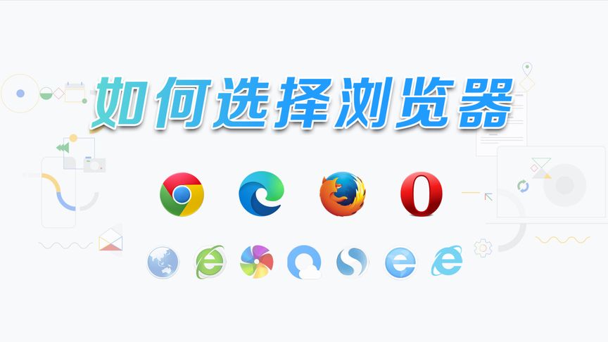 这些浏览器,相信是目前最好用的浏览器之一