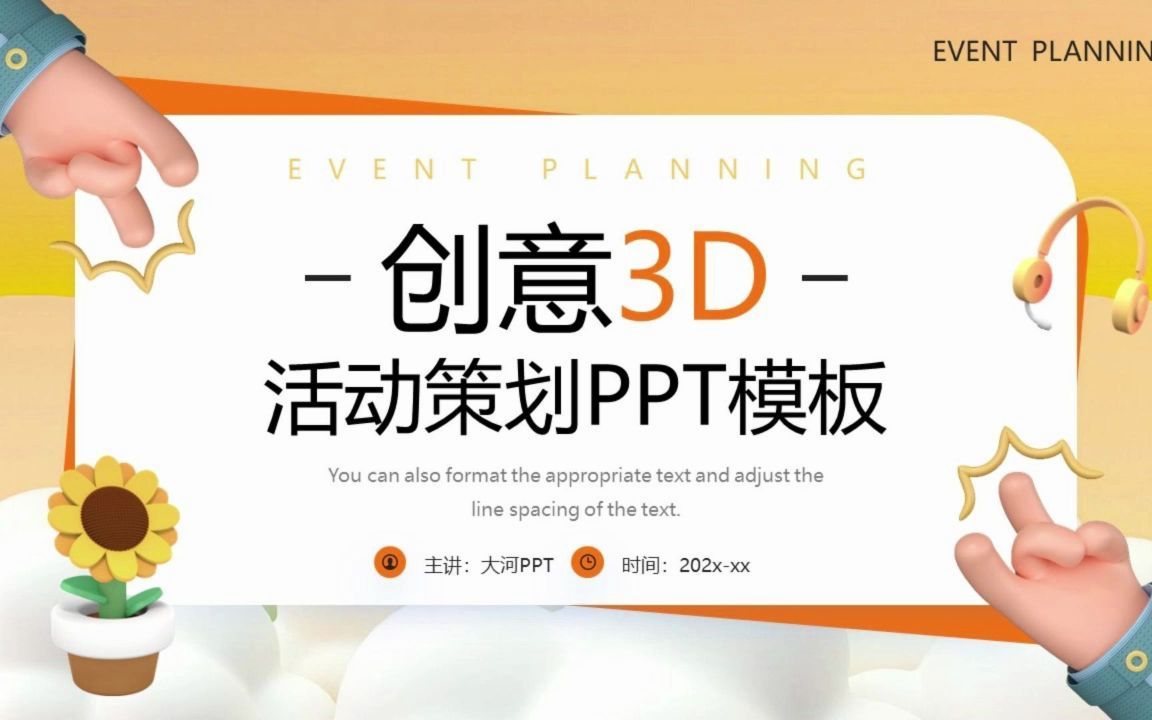 【8187】PPT模板-黄色创意立体3d立体风格活动策划方案PPT模板(...
