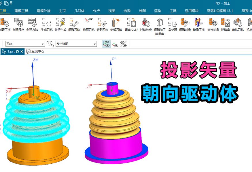 UG投影矢量-朝向驱动体
