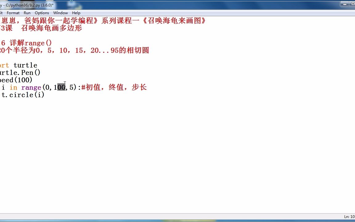 3.6详解range函数