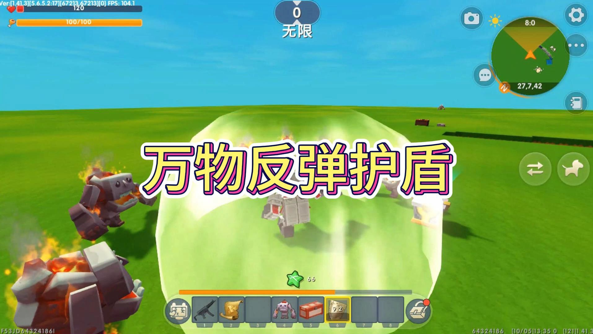 迷你世界脚本插件包:万物反弹护盾