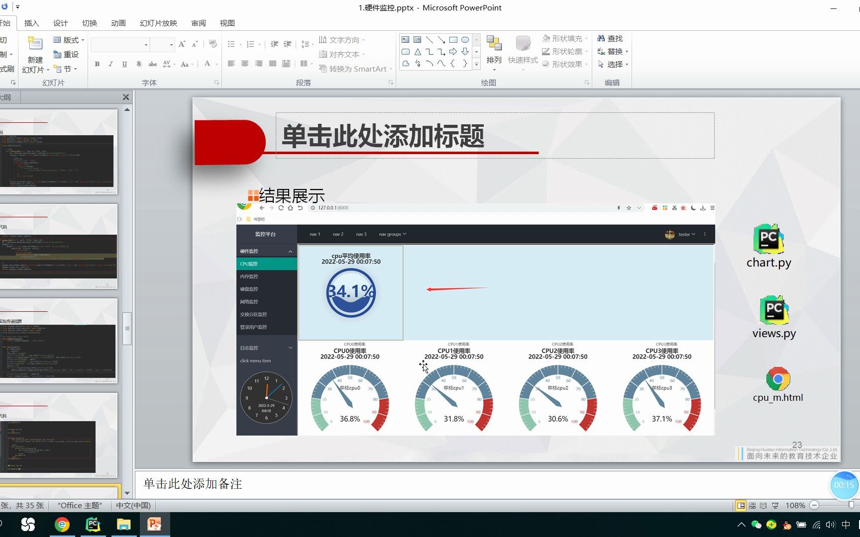 2.10 cpu内核使用率+仪表盘图-1