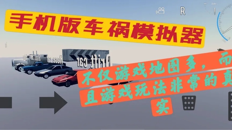 手游推荐02:车祸模拟器不仅游戏地图多而且游戏的玩法非常的真实