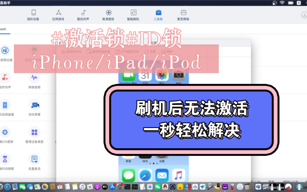 #激活锁#ID锁,iPhone/iPad/iPod刷机后无法激活,一秒带你轻松解决