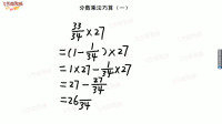 六年级上册数学第1课时分数乘法巧算(一)例题讲解