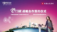 创意广告·E行通