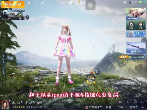 和平精英ipad平板四指键位分享码