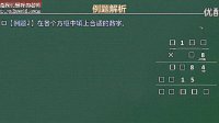 四年级-乘除法竖式奥数视频教程讲义