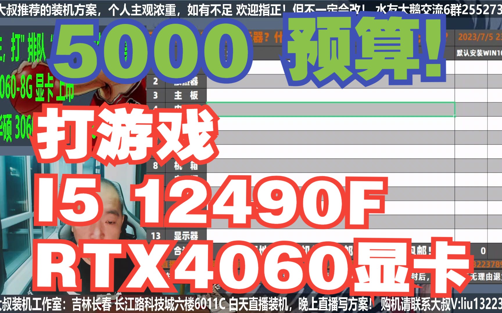 电脑配置推荐,5000预算,要求 打游戏,I5 12490F+4060显卡,装机方案...