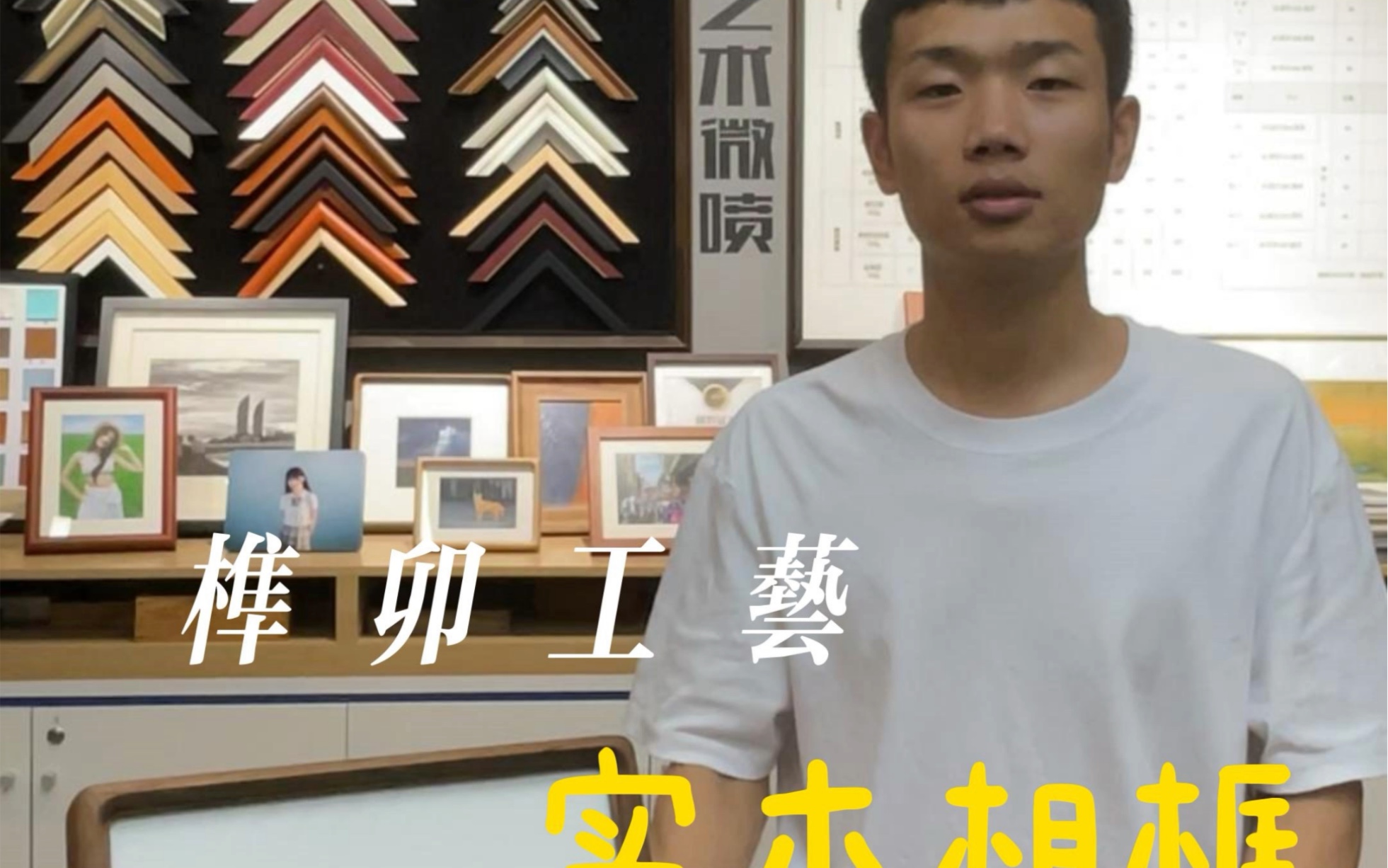 榫卯实木相框全实木结构