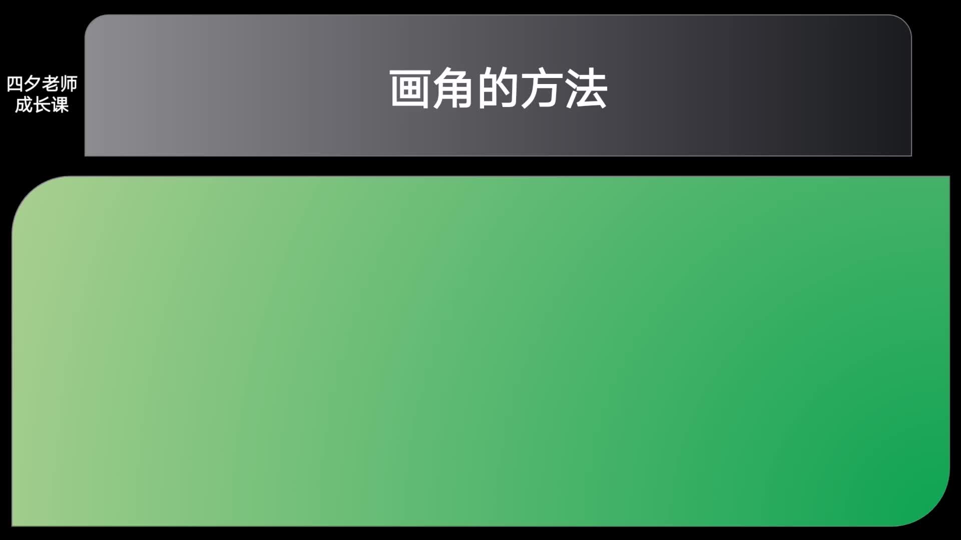 四年级数学:用量角器画角的方法