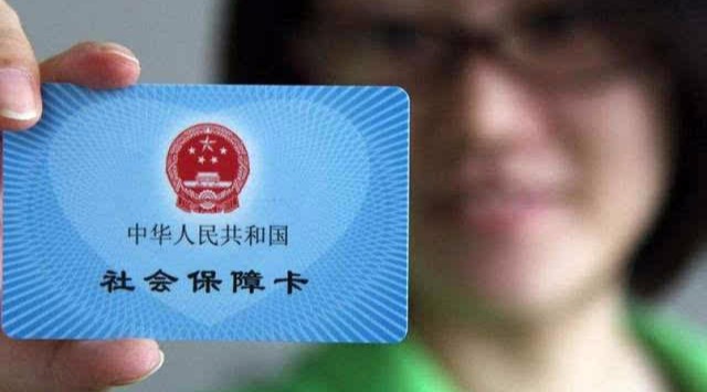 社保最新动态!这些人手里的社保卡不能用了?快看看怎么回事