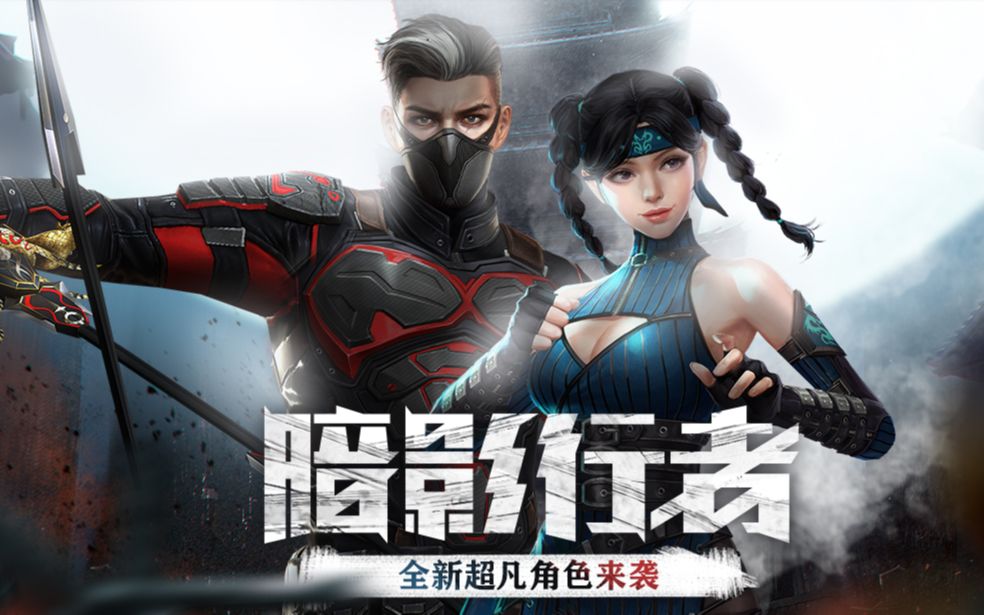 CSOL全新超凡角色暗影行者试水_CSOL