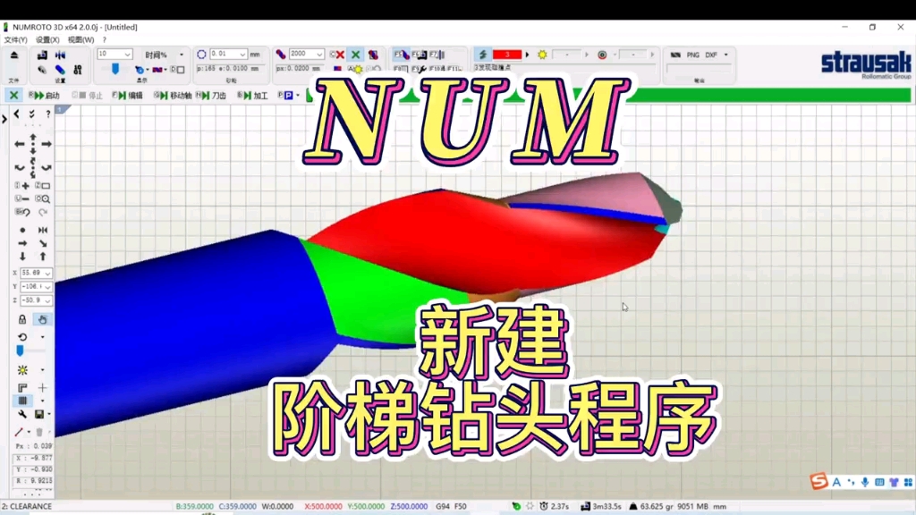 NUM(纽姆)软件制作阶梯钻头程序 ,点击新建阶梯钻头。钻尖形状选择...