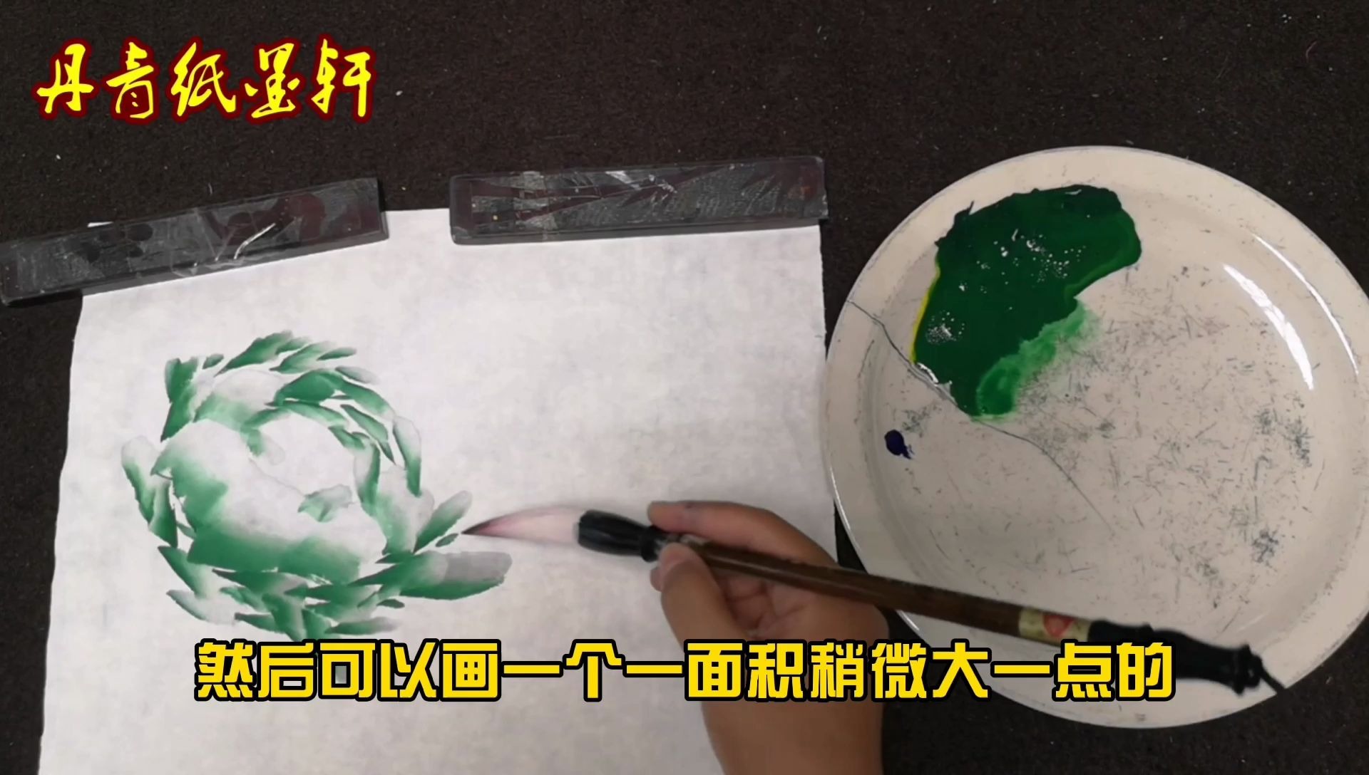 丹青纸墨轩:国画教学视频,花头中层碎瓣怎么画,10种牡丹画法3