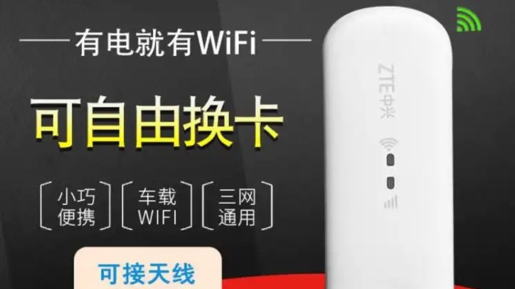 ZTE中兴随身Wi-Fi插卡MF79U全网通USB接口4G车载MiFi移动无线路由