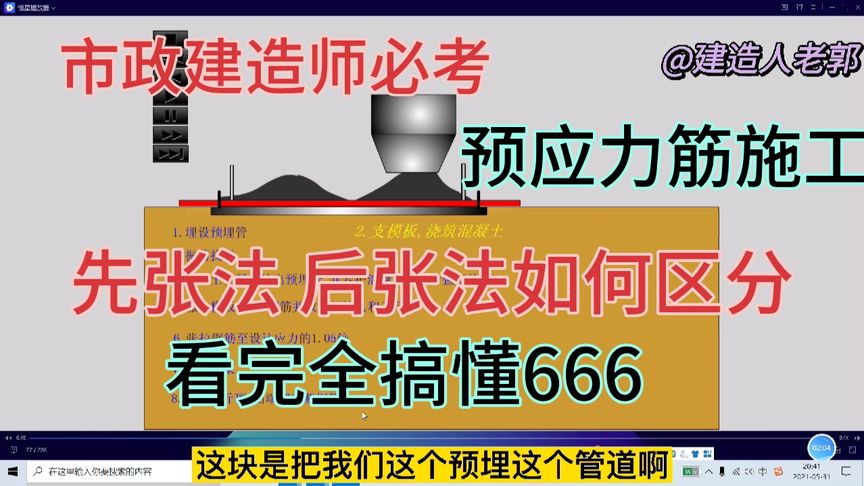 建造师必考:预应力施工先张法、后张法如何区分?看完秒懂!