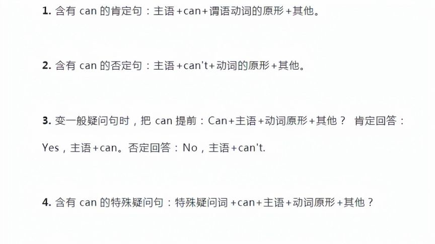 冀教版初三英语 can 的使用方法