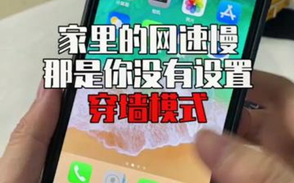家里WIFI网速慢,那是你没有设置穿墙模式