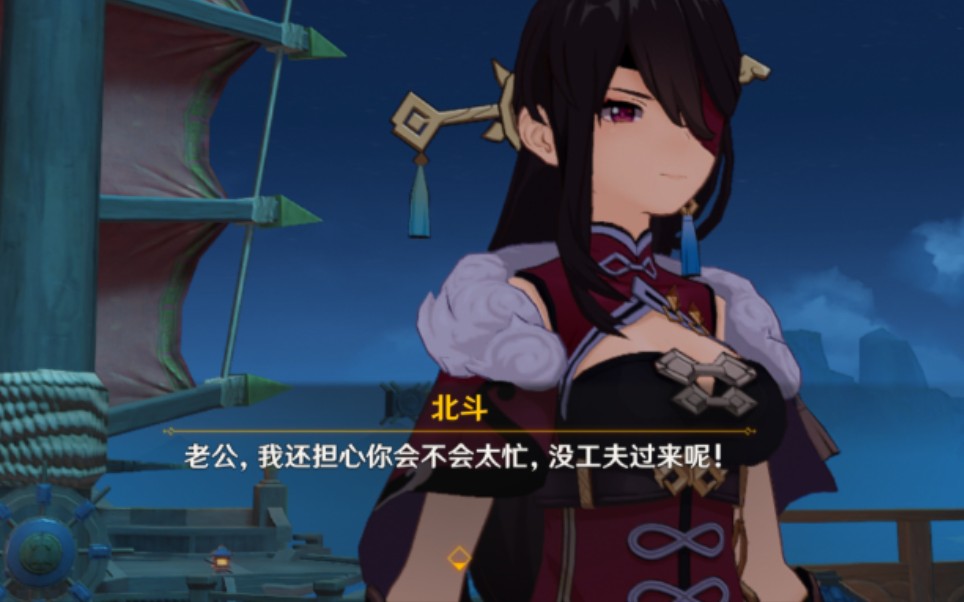 《原神》北斗传说任务全程记录