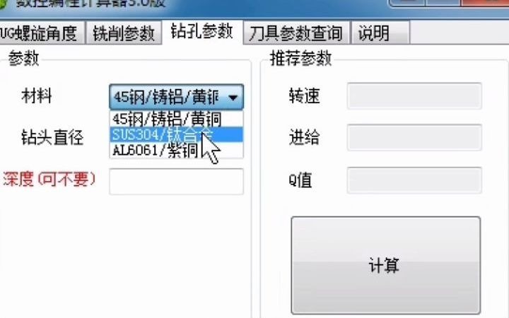 数控编程计算器,新手必备软件