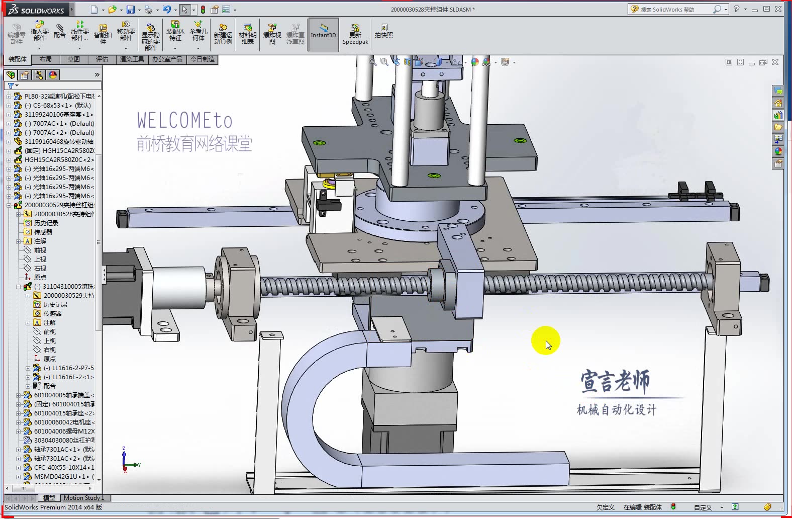 非标机械设计之丝杆选型公开课