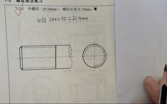 外螺纹画法讲解一