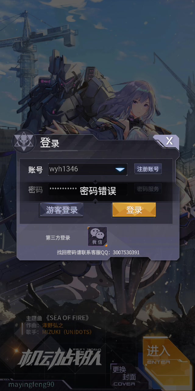 机动战队账号,在新的设备登录,如果真的密码错误,在没有登录进去过的...