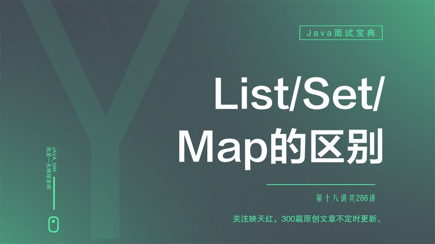 Java面试宝典--大白话List、Set、Map区别 @中视频伙伴计划官号