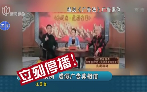【虚假广告】:典型案例 虚假广告莫相信
