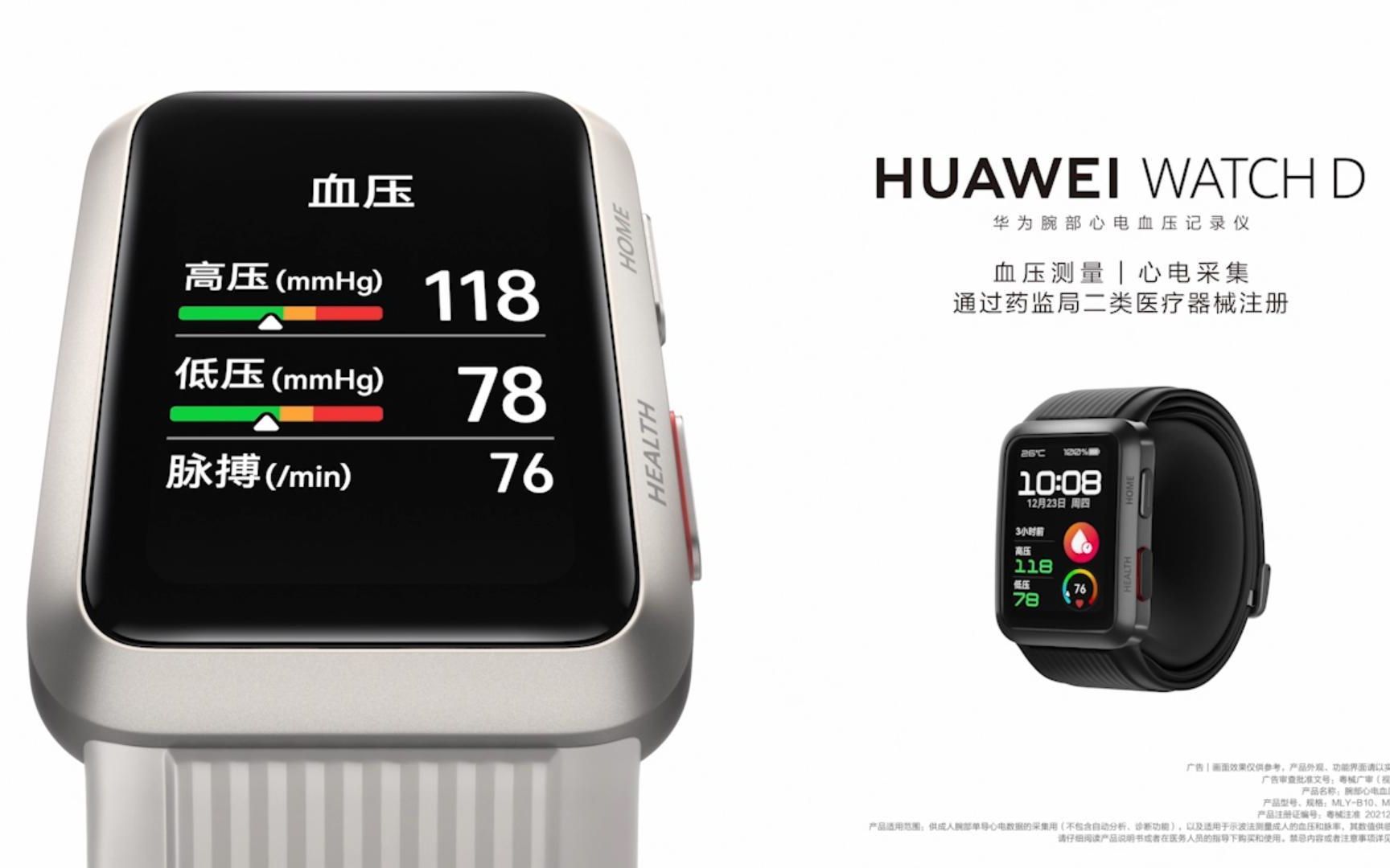 【华为WATCH D】智能手表帮你测血压心电?太香了!这个功能确实不错