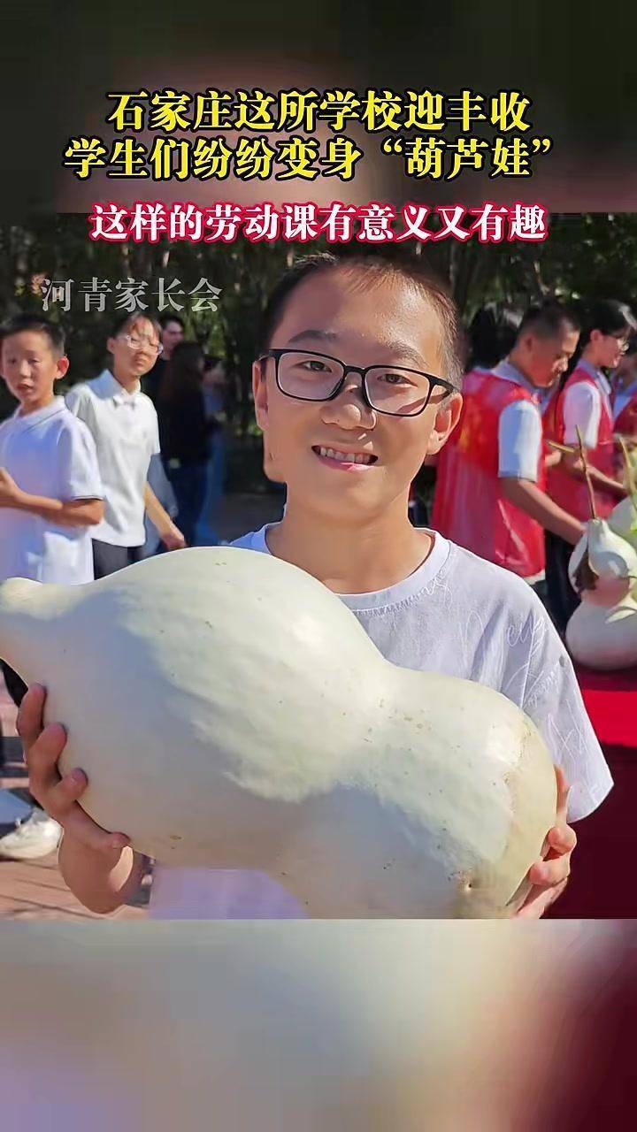 石家庄这所学校迎丰收,学生们纷纷变身"葫芦娃",这样的劳动课有意义...