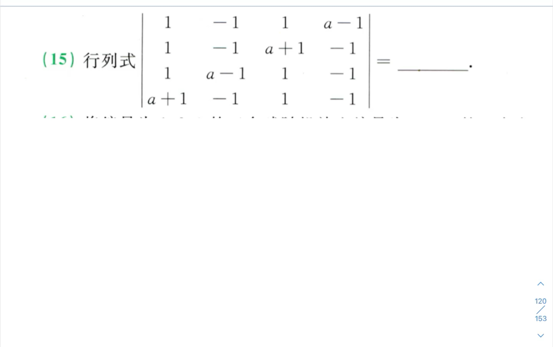 一道行列式的题(秩为1的矩阵性质的应用)