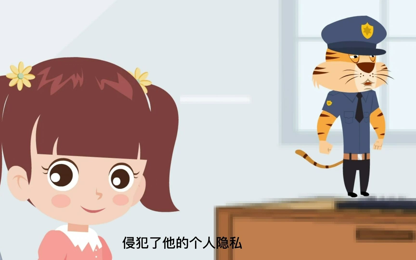 保护个人信息维护网络安全