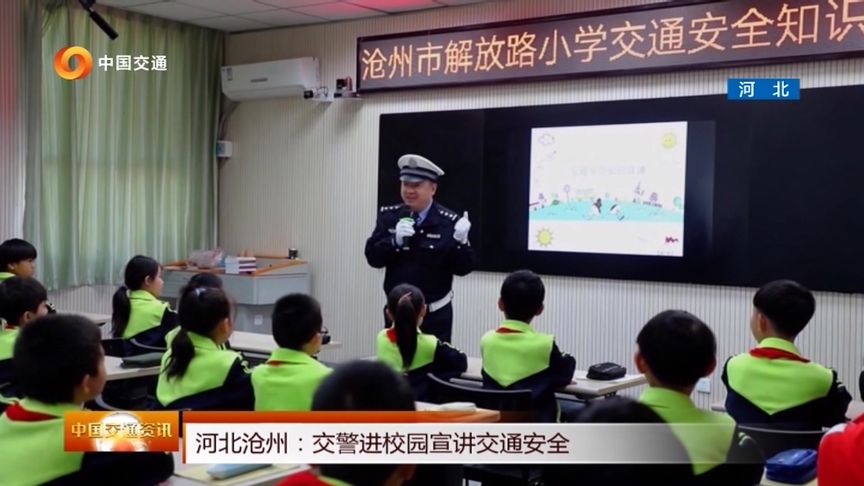 交警进校园宣讲交通安全,且紧抓校园周边交通,保护孩子安全出行