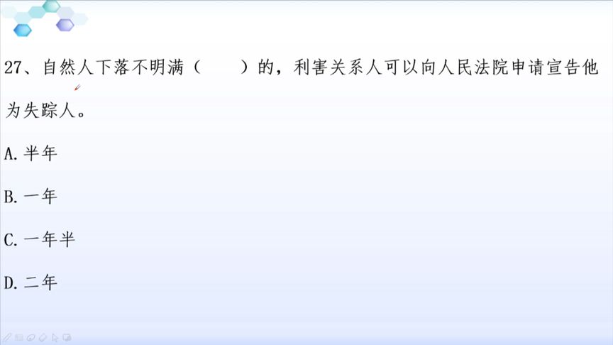 自然人如何认定为失踪人?认定标准你了解多少?1道真题掌握它