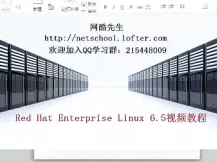 第4章 Red Hat Enterprise Linux的命令行界面-1